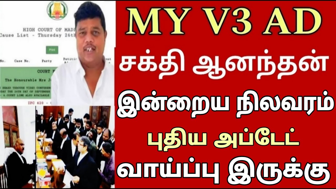 MY V3 ADS மக்களின் வாழ்க்கை என்னாகும்?? my v3 ads - YouTube