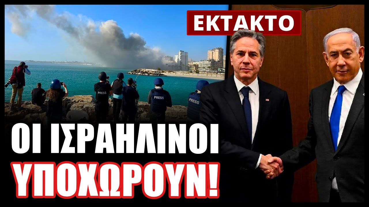 Τελειώνει ο πόλεμος στον Λίβανο! Συμφώνησε το Ισραήλ σε αμερικανική ...