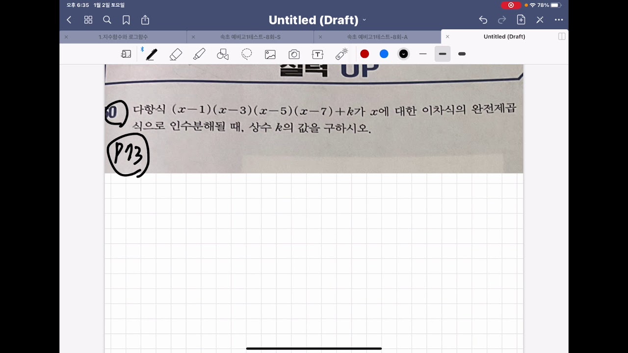 개념원리-수학상-p73풀이 - YouTube