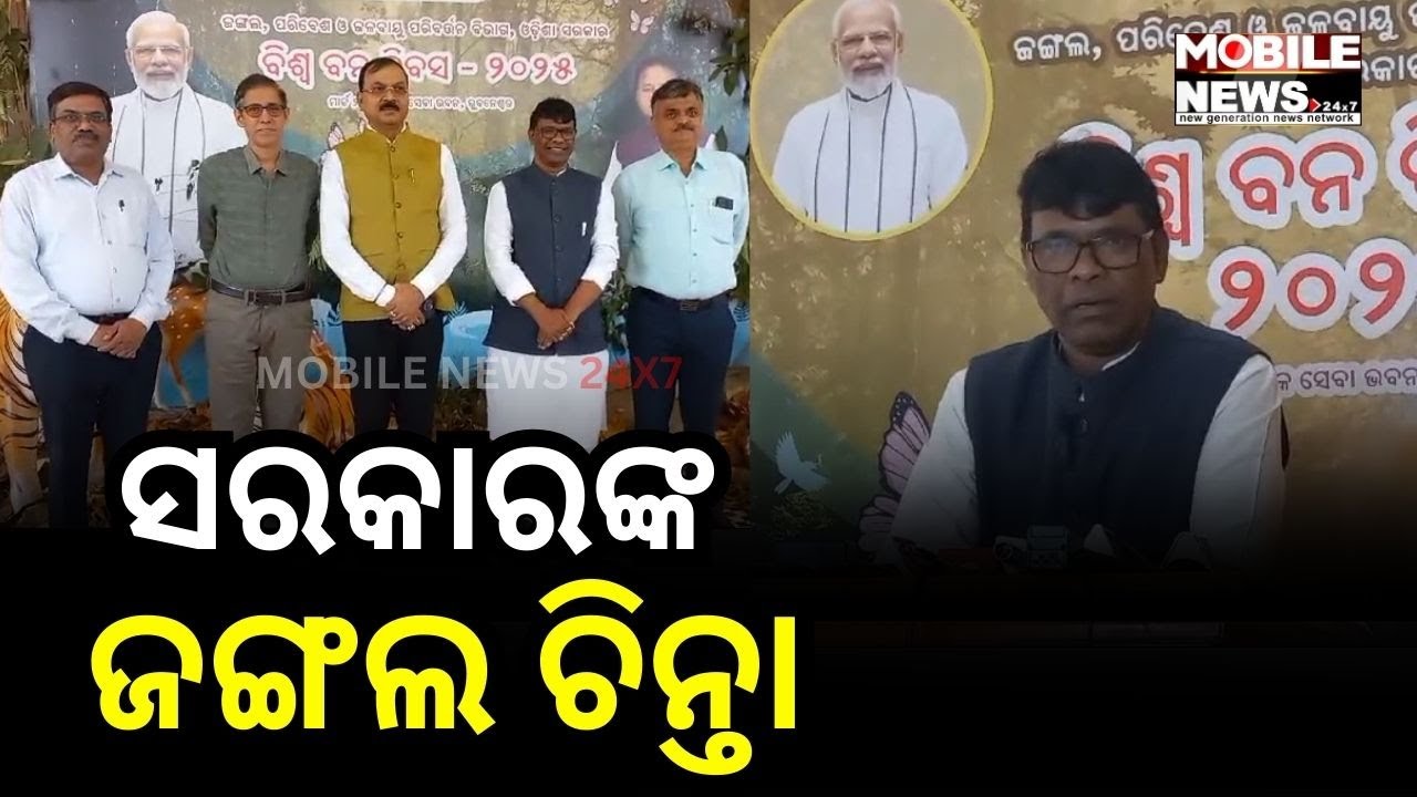 Bana Dibasa ଅବସରରେ ଜଙ୍ଗଲ ସୁରକ୍ଷା ନେଇ କଣ କହିଲେ ମନ୍ତ୍ରୀ Ganesh Ram Singh ...