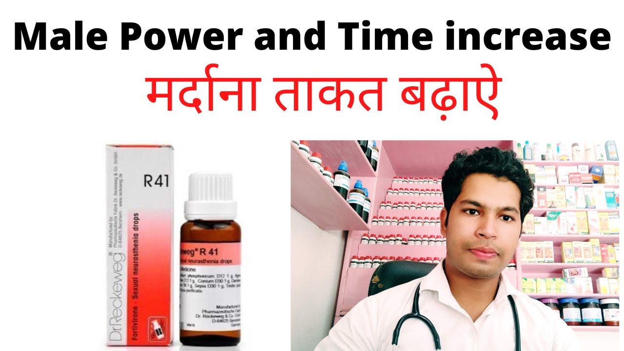 How to use Dr Reckeweg R41 ? for better and powerful results ? - YouTube