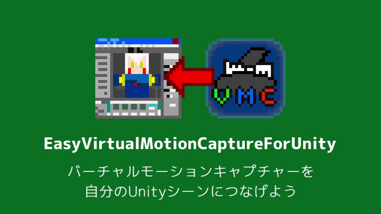 EasyVirtualMotionCaptureForUnity EVMC4U の使い方 - YouTube