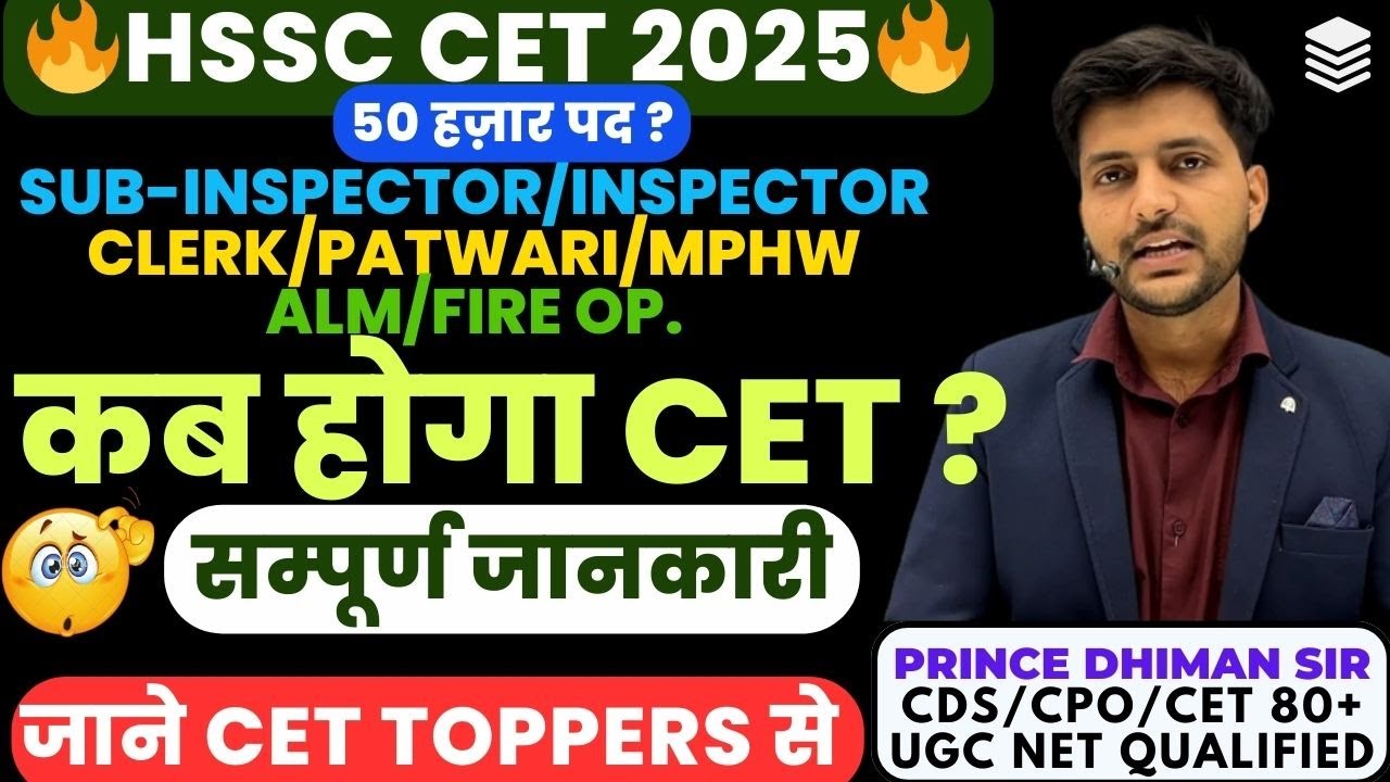 HSSC CET 2025 EXAM DATE ? BY PRINCE DHIMAN SIR || CET 2025 NOTIFICATION ...