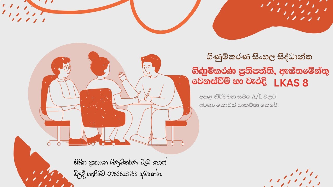 LKAS 08 ගිණුම්කරණ ප්‍රතිපත්ති, ඇස්තමේන්තු වෙනස් වීම් හා වැරදි : A/L Accounting - YouTube