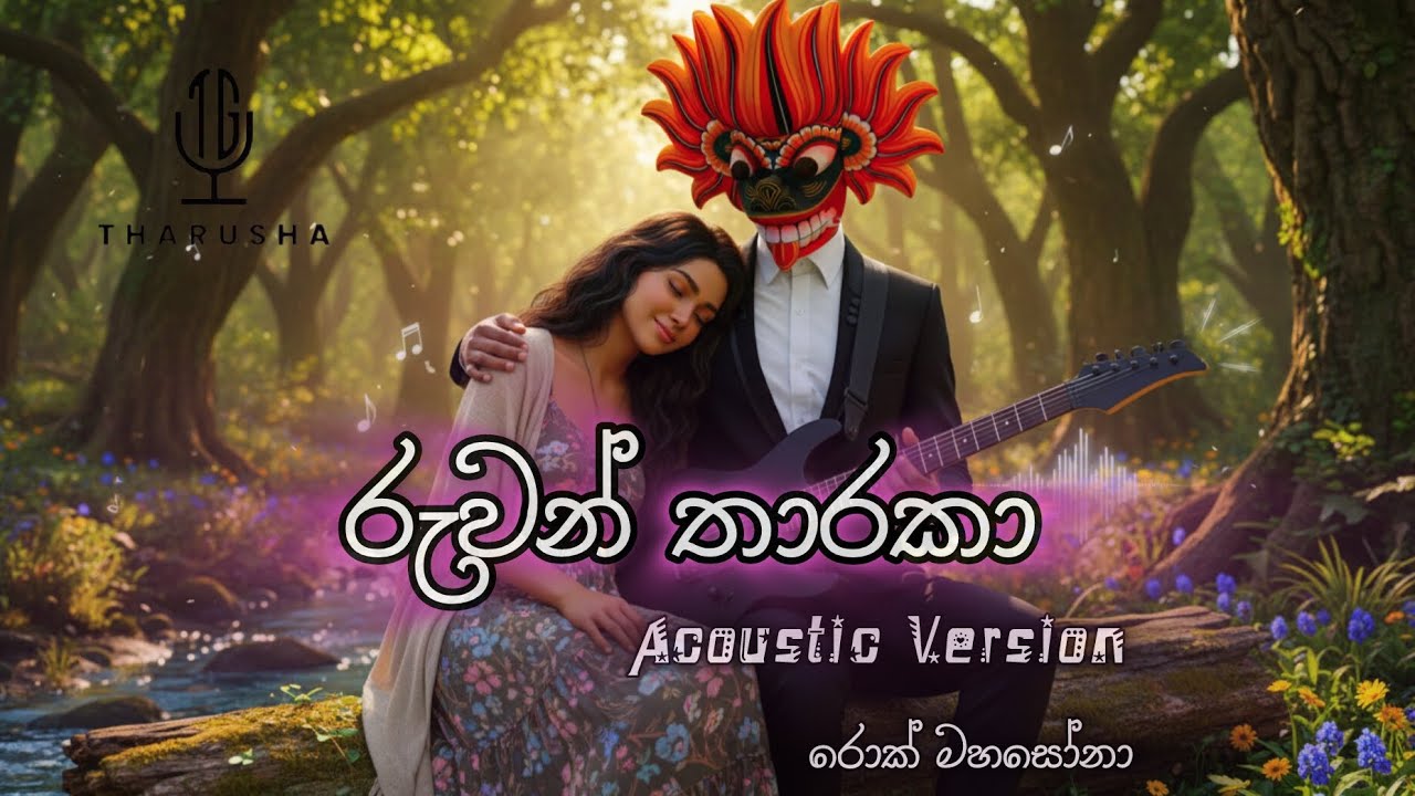 Ruwan Tharaka / රුවන් තාරකා - Acoustic Version / @RockMahasona 👹️🎸 ...
