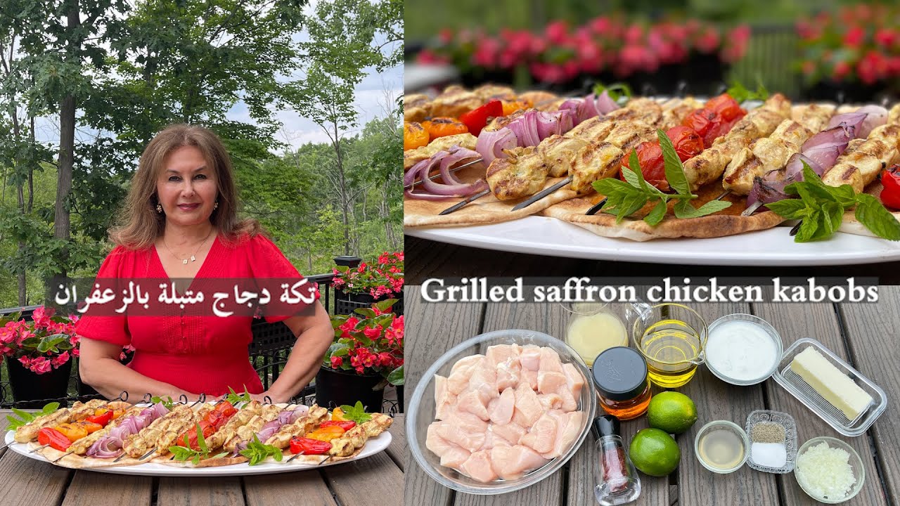 تكة دجاج متبلة بالزعفران مشوية grilled saffron chicken kabobs samira's kitchen episode # 439 ...