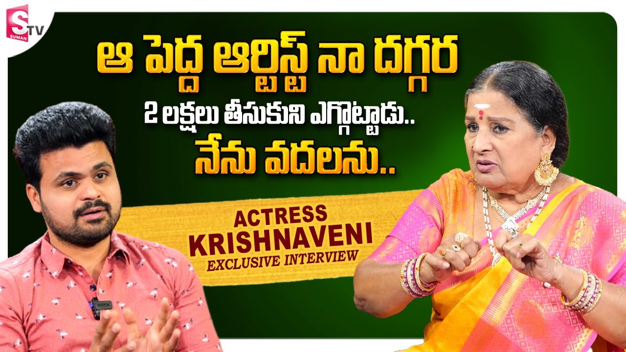 Senior Actress Krishnaveni Emotional Words on Her Real Life |Actress ...