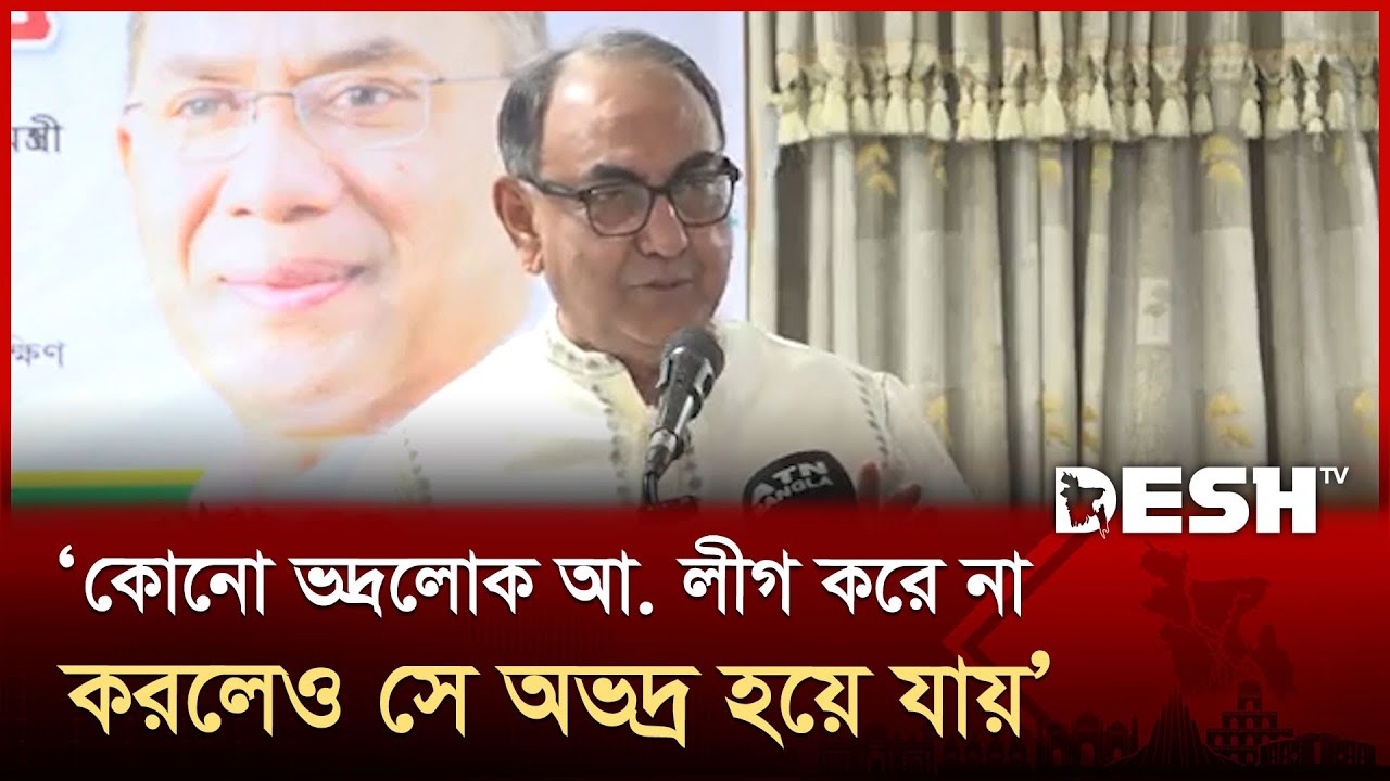 বিএনপিতে আওয়ামী লীগের দোসরদের জায়গা দিব না: মির্জা আব্বাস | Mirza ...