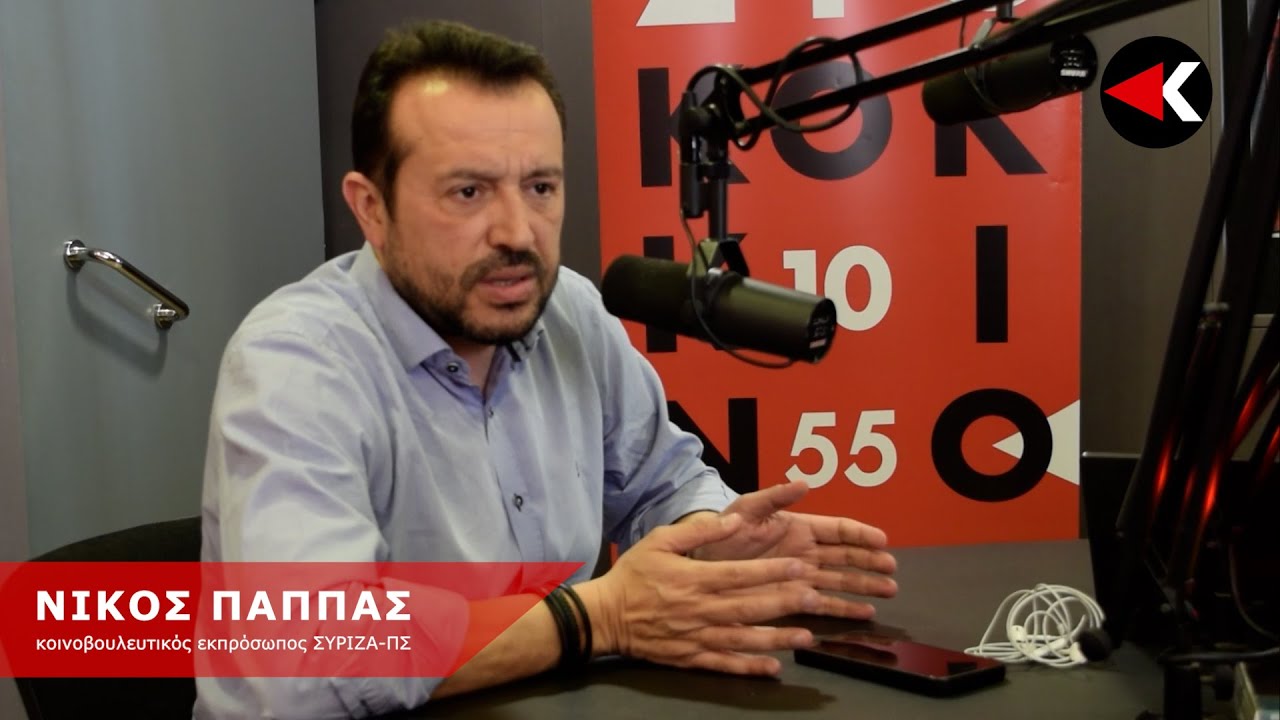 ΝΙΚΟΣ ΠΑΠΠΑΣ - 28/03/2025 - YouTube