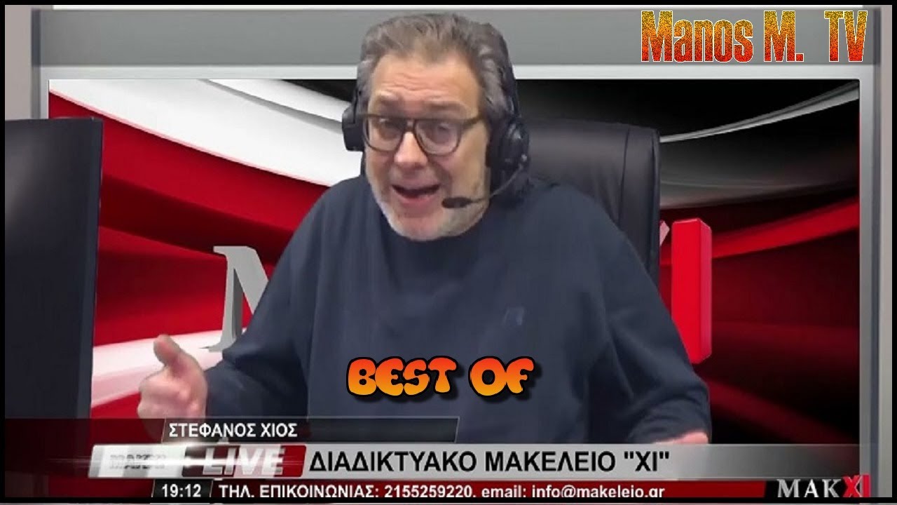 ΣΤΕΦΑΝΟΣ ΧΙΟΣ ULTIMATE COLLECTION - YouTube