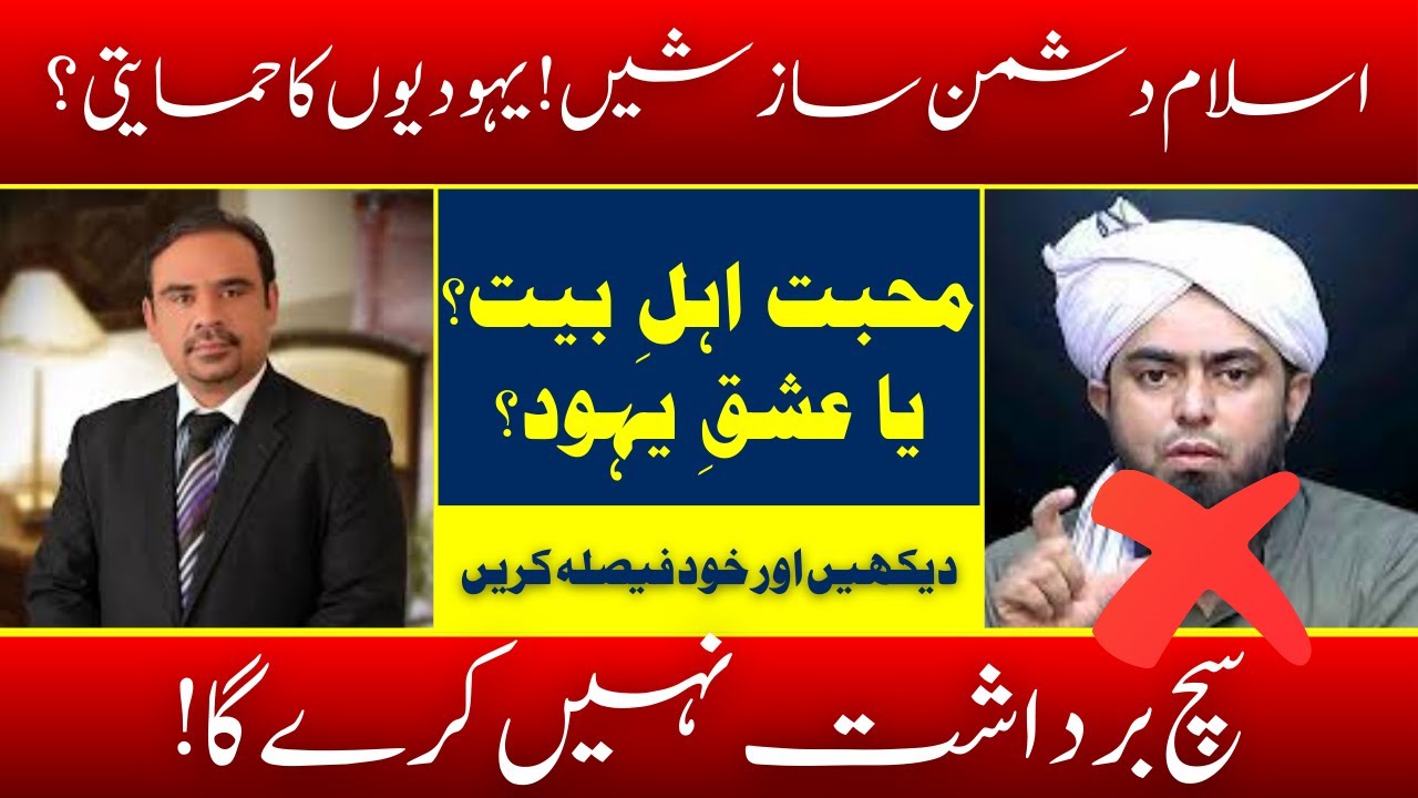 Engineer Mirza Ka Asli Chehra Be Naqaab | Yahoodi Agent Ya Daai-e-Toheed? - YouTube