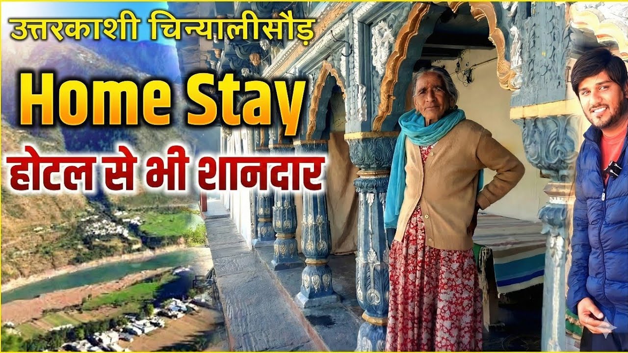 Visit Uttarkashi Chinyalisaur l प्रिज्म Home Stay l चिन्याली सौड़ गाँव ...