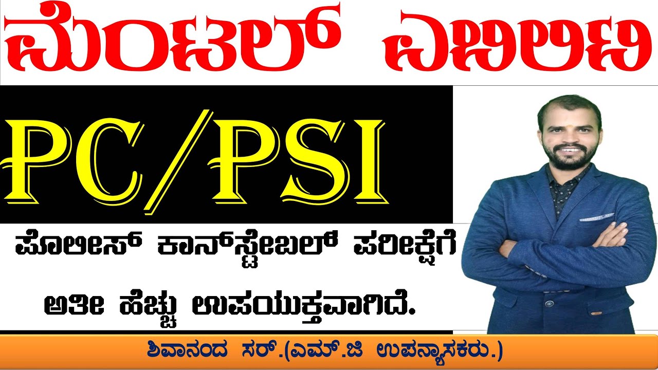 PC Question Paper Solved Video PSI PC Shivanand Sir YouTube pc-question-paper-solved-video-psi-pc-shivanand-sir-youtube