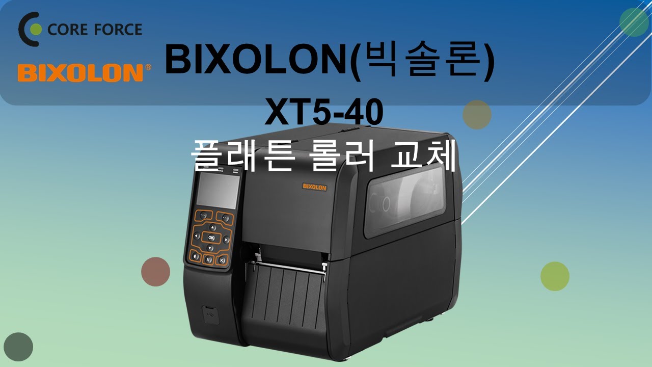 BIXOLON 빅솔론 XT5-40 플래튼 롤러 교체 - YouTube