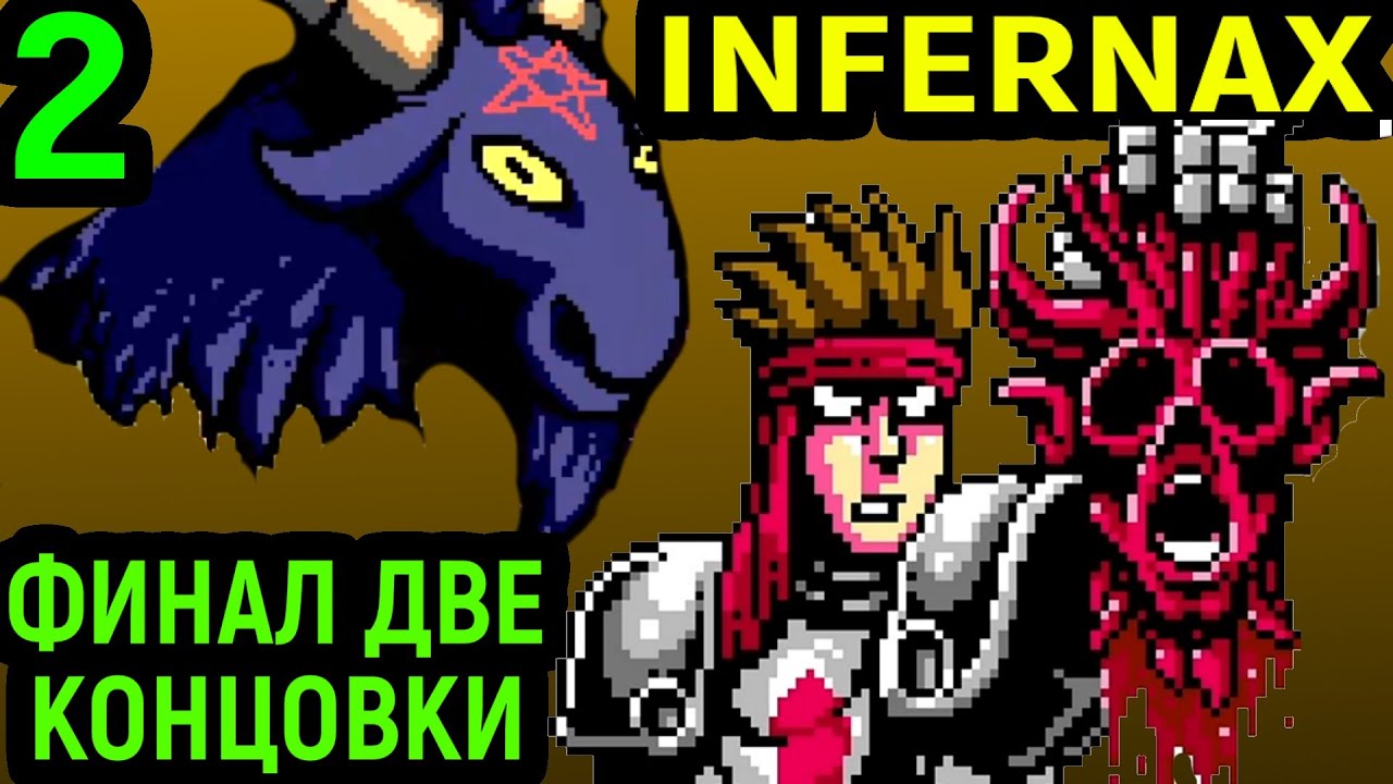 ФИНАЛ - КУЧА БОССОВ И ДВЕ КОНЦОВКИ - Infernax #2 / Инфернакс - YouTube