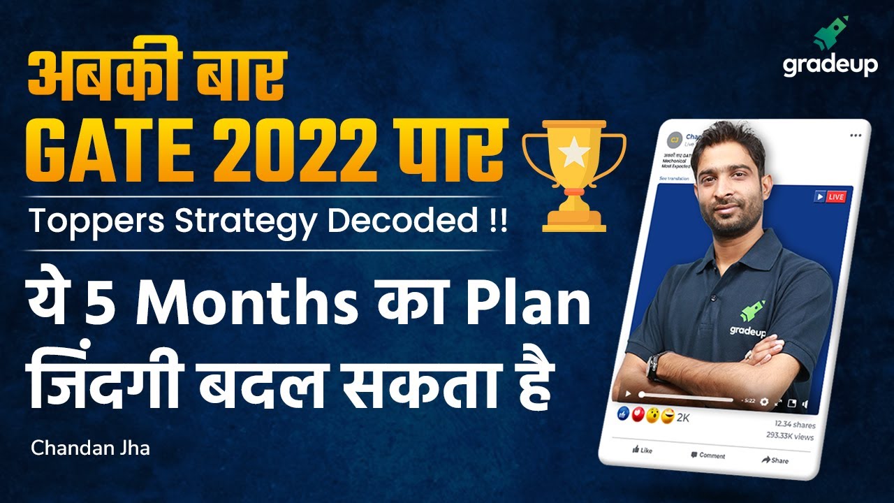 GATE 2022🏆 | Toppers Strategy Decoded !! ये 5 Months का Plan जिंदगी बदल ...