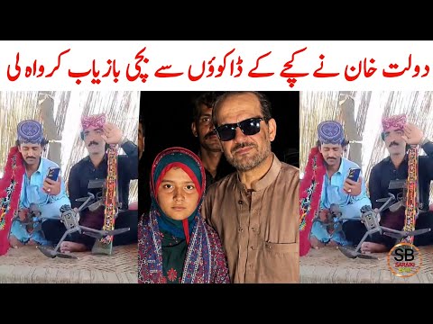 Dolat Khan Tareen | Kache Ke Daku | Pathani Larki Kache Ke Daku | Peshawar Larki Aghwa |Saraiki bhai