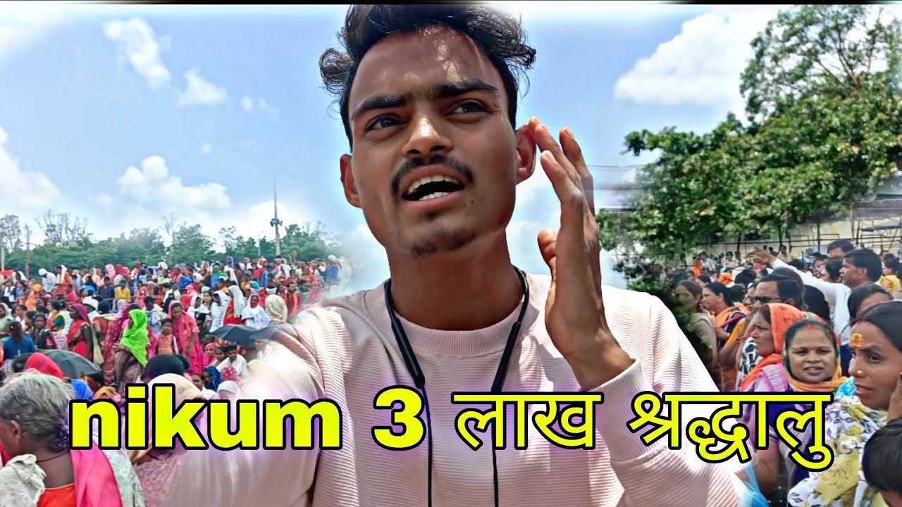 Nikum me श्री प्रदीप मिश्रा जी का कथा 🙏 - YouTube