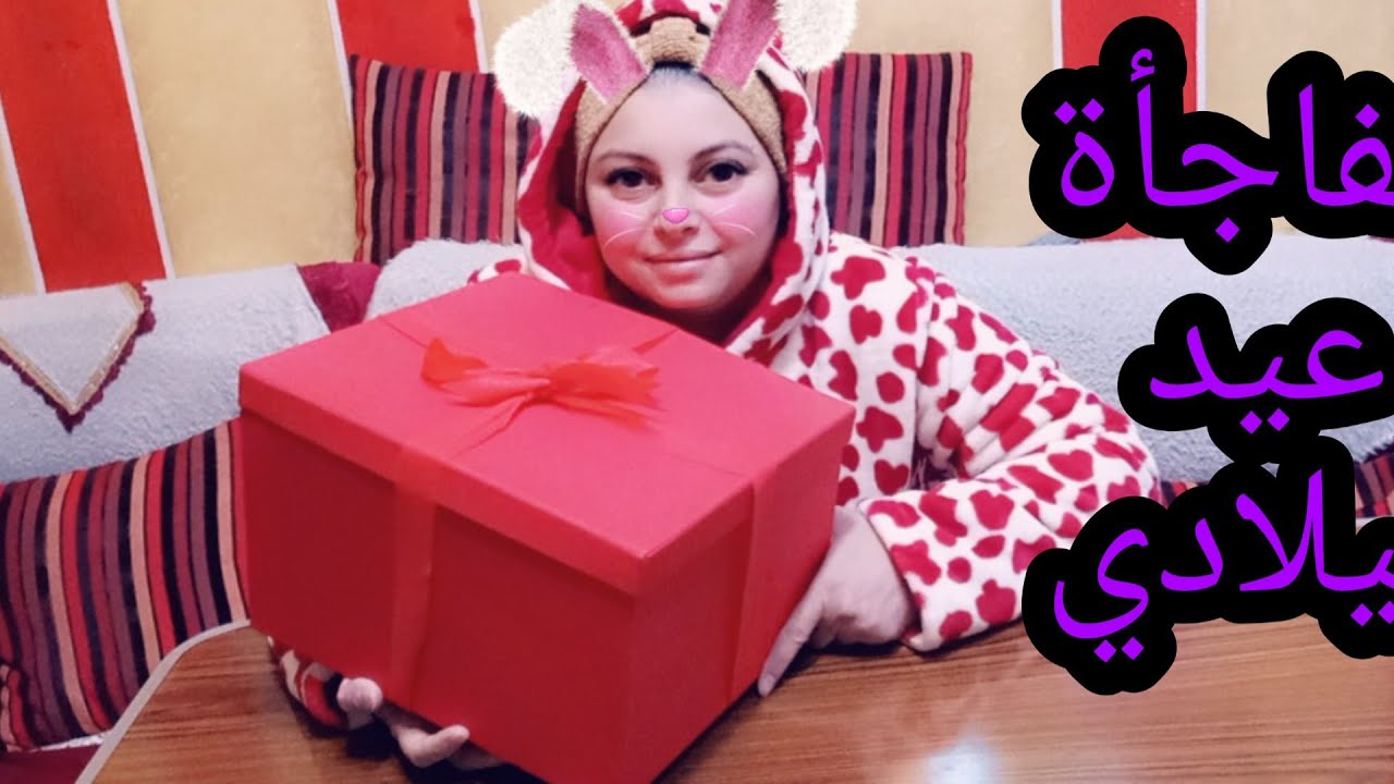 جوزي عملي مفاجأة 🎁في عيد ميلادي💐 ربنا ما يحرمني منك ابدا 💋♥️👍🤲 Youtube