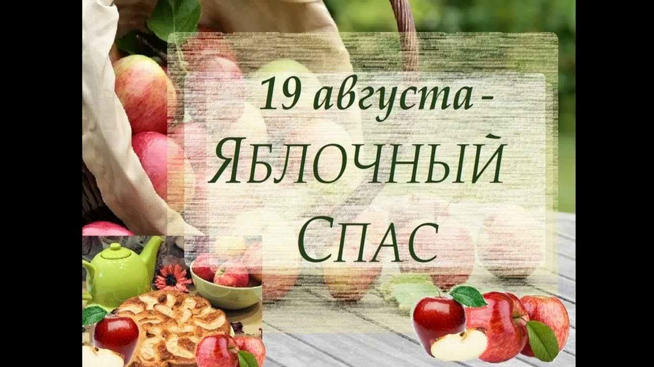 Видеопрезентация Три спаса в августе как отмечают и кого вспоминают