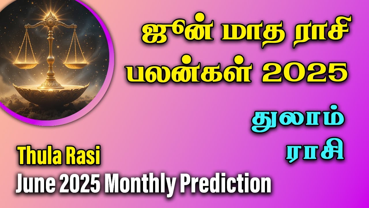 துலா ராசி ஜூன் 2025 ராசி பலன் | Shodasi Astro | Thula Rasi June 2025 ...