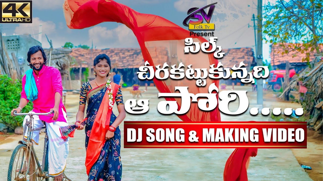New Dj Folk Song 2021 | Silku Cheera Kattukunadhi DJ Song Making Video ...