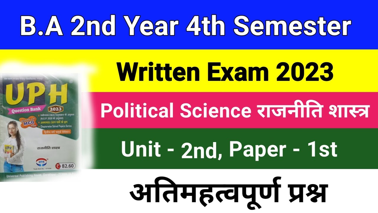 B.A 4th semester Political Science | B.A 4th सेमेस्टर राजनीति शास्त्र ...