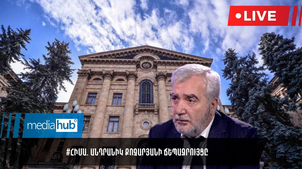 ՀԻՄԱ Անդրանիկ Քոչարյանի ճեպազրույցը Youtube