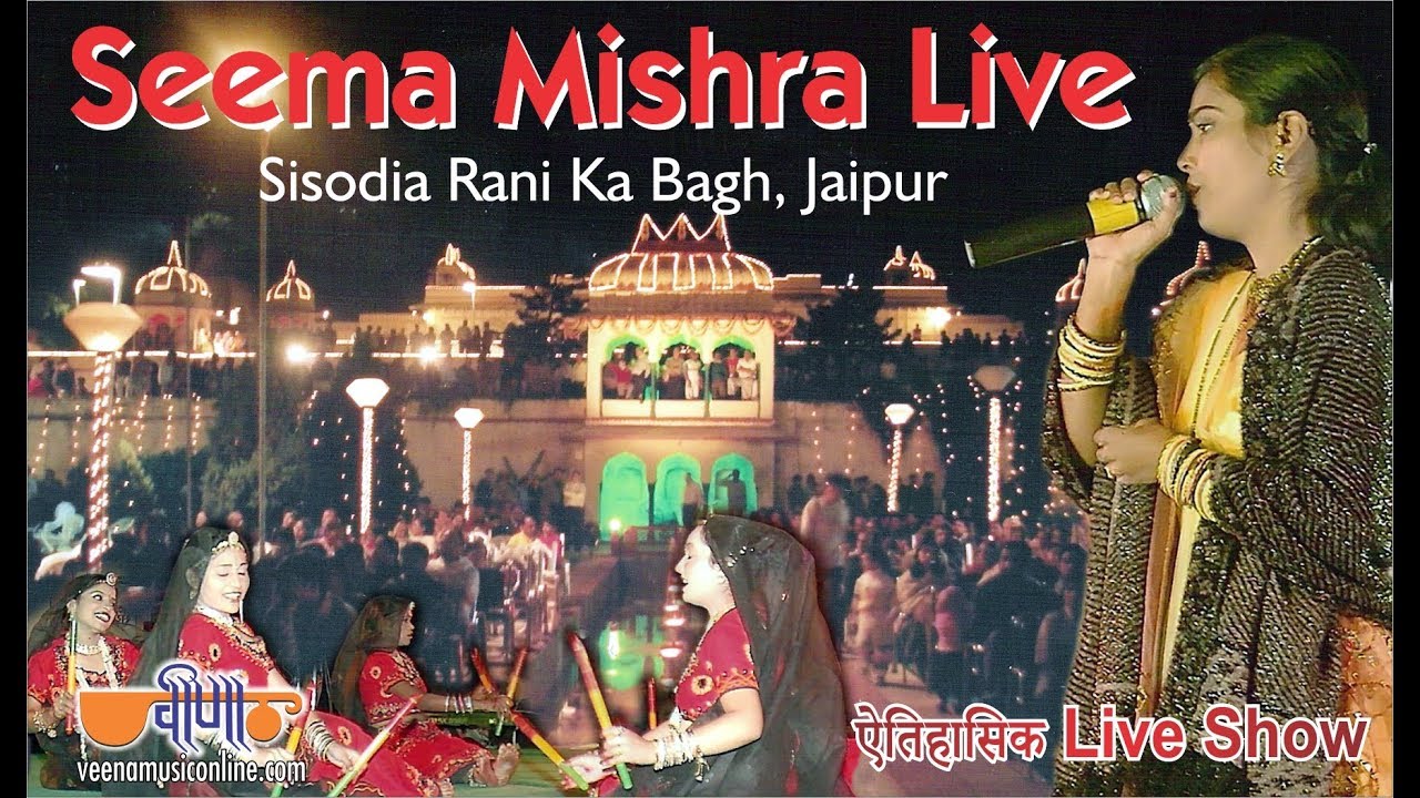 Seema Mishra Live | सीमा मिश्रा के बेहतरीन गानें लाइव सुने Rajasthani ...