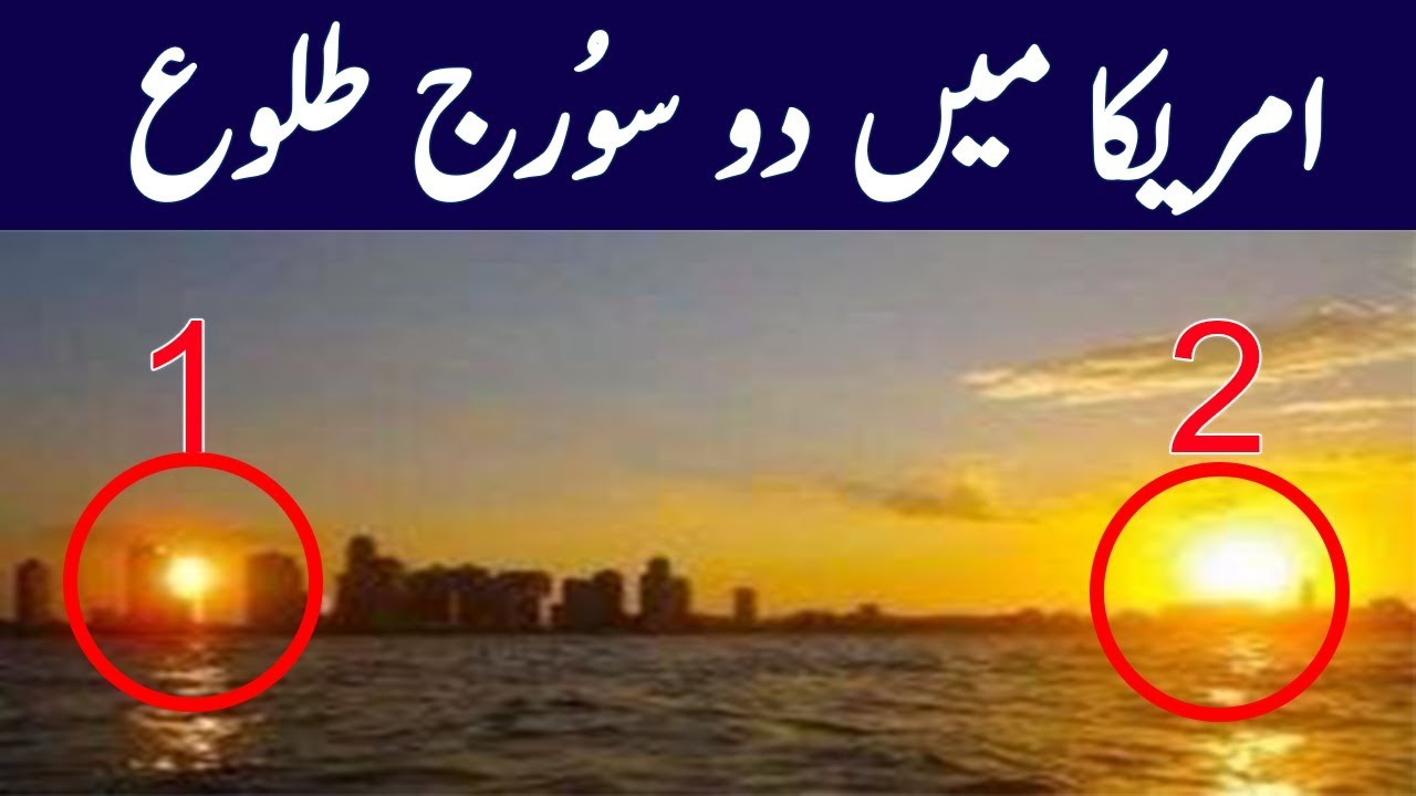The Reality Behind the DOUBLE Sun Rise in America and Canada - YouTube