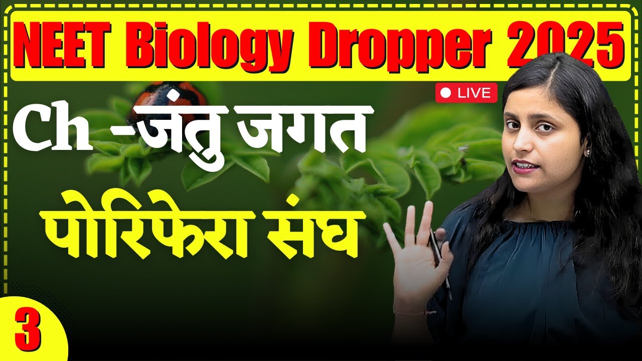 Dropper Biology Lec - 3 | जंतु जगत (LIVING WORLD) | पोरिफेरा संघ For ...
