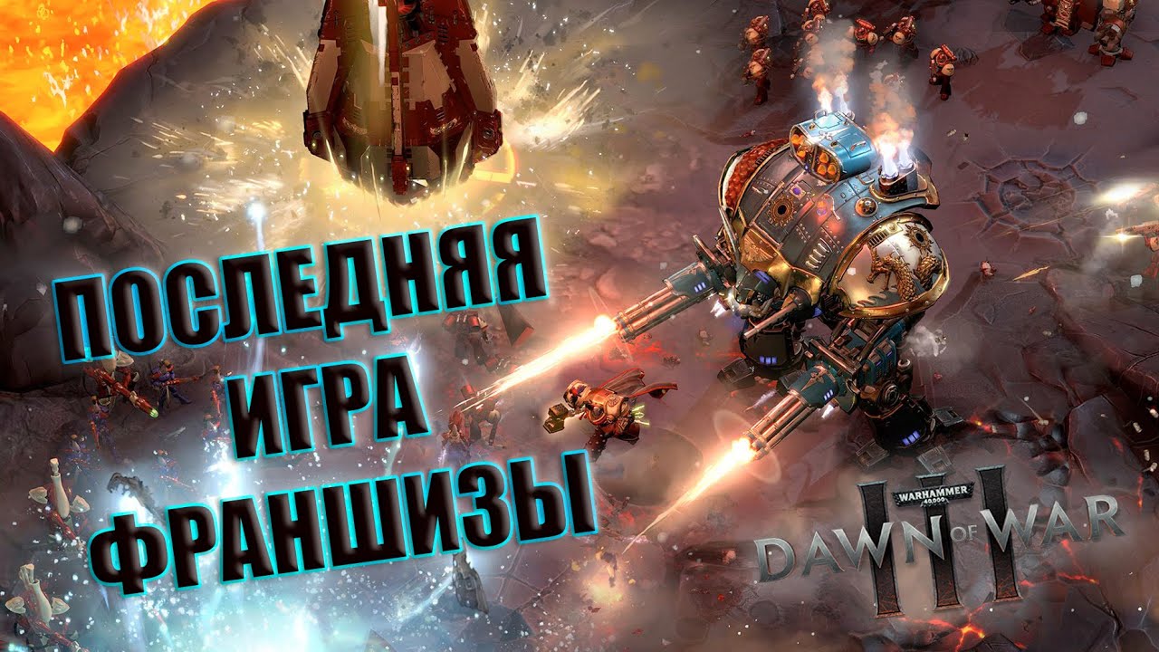 Последняя RTS по Warhammer 40000! - YouTube