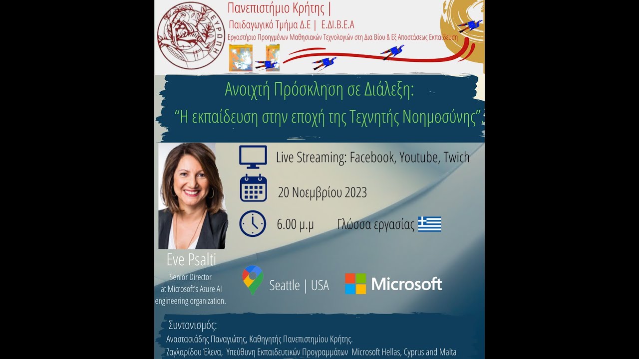 H εκπαίδευση στην εποχή της Τεχνητής Νοημοσύνης - YouTube