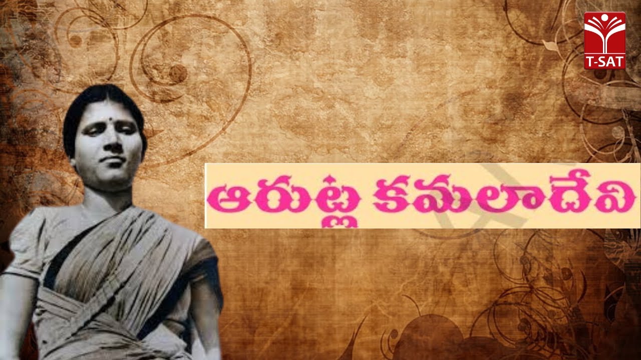 Arutla Kamala Devi || ఆరుట్ల కమలాదేవి || T-SAT - YouTube
