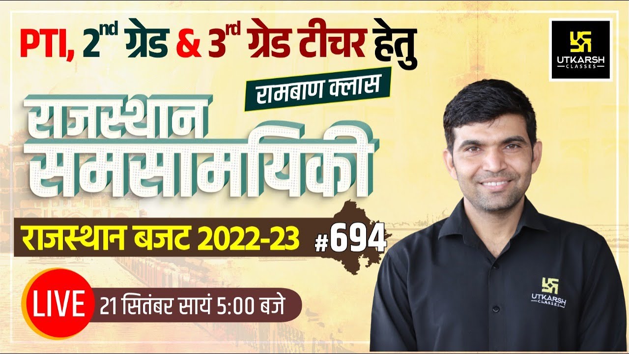 Rajasthan Current Affairs 2022 694 Rajasthan Budget PTI 2nd rajasthan-current-affairs-2022-694-rajasthan-budget-pti-2nd