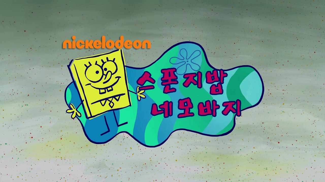 Spongebob Korean HD Localization (16:9) - YouTube