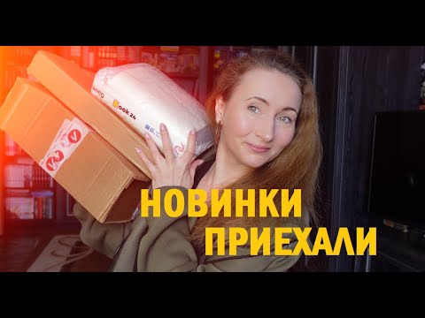 РАСПАКОВКА НОВЫХ КНИГ - YouTube