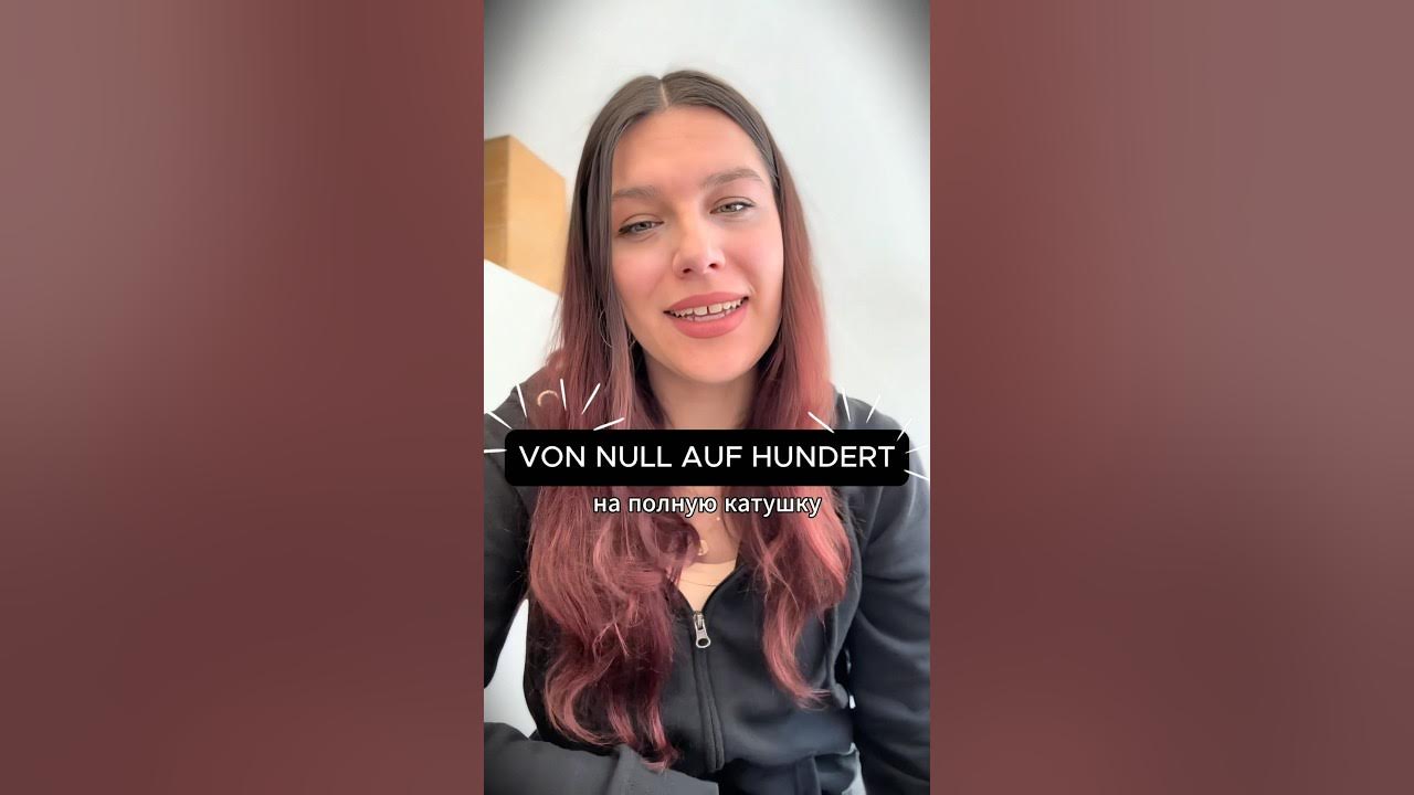 Полезное выражение von null auf hundert на немецком языке #тестдаф # ...