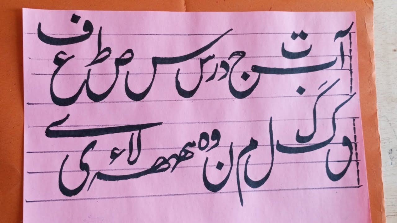 Easy way to learn calligraphy |lesson # 3 | saifullah khalid ...