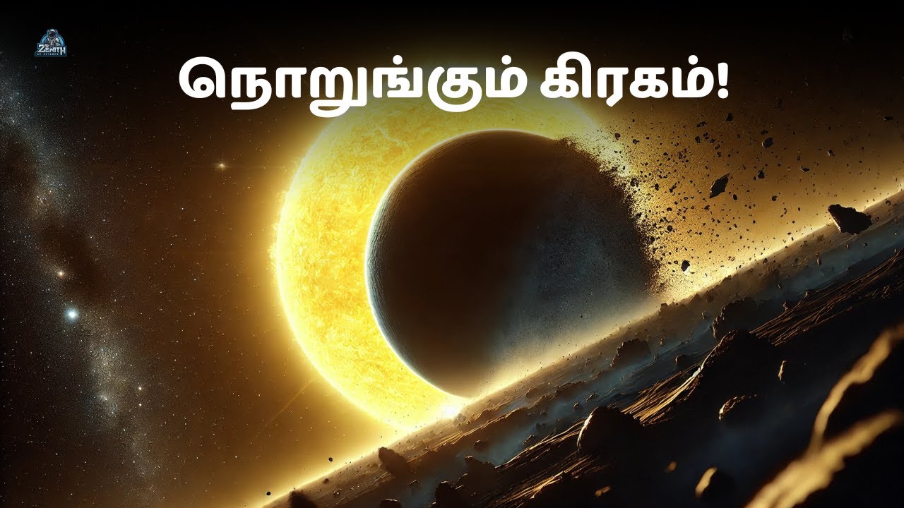90 லட்சம் கிலோமீட்டர் நீலமுடைய வால் | exoplanets | disintegrating ...