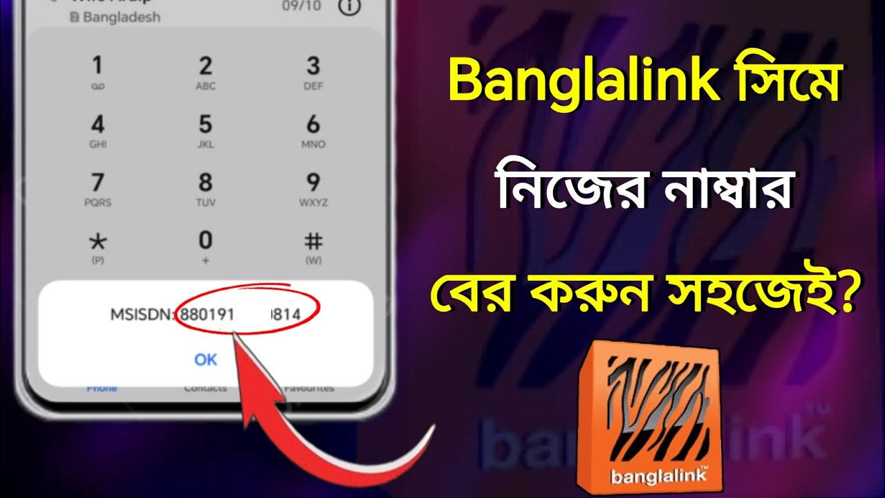 বাংলালিংক সিমের নাম্বার দেখার নিয়ম | How to check Banglalink Sim ...