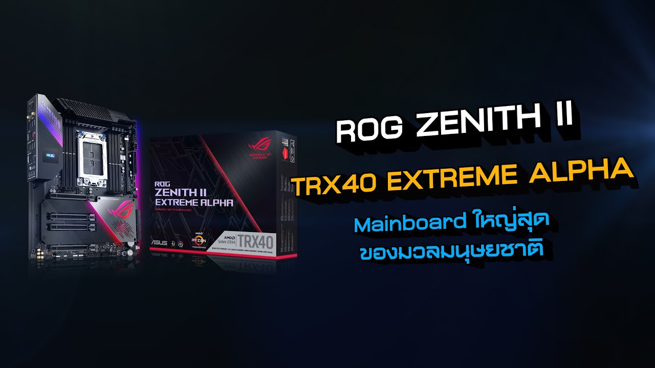 [1นาทีพรีวิว] ROG Zenith II Extreme Alpha - YouTube
