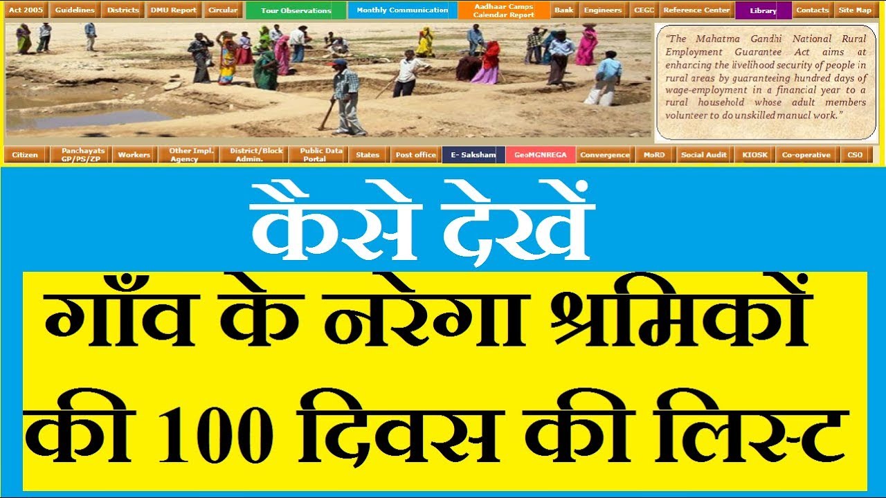 Nrega labour की 100 दिवस की सुचना कैसे देखें ..? Mgnrega Job card 100 ...