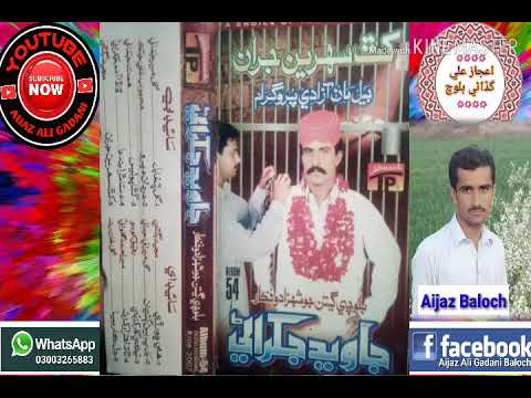 Javeed Jakhrani Album 54(Balochi)Bil .Mana O Bil Hami Gul Patagha Bil by Aijaz Ali Gadani