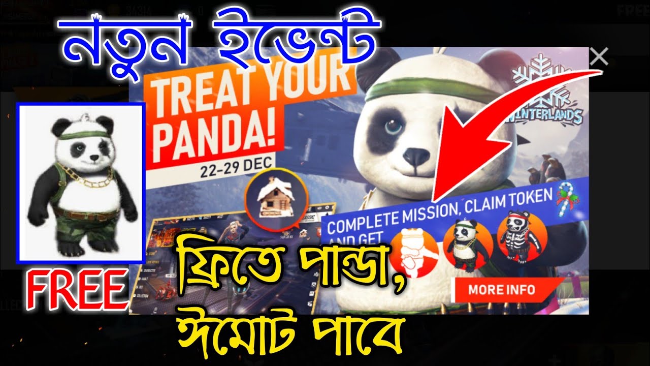 নতুন ইভেন্ট, ফ্রিতে পান্ডা পাবে। New treat your panda event in free ...