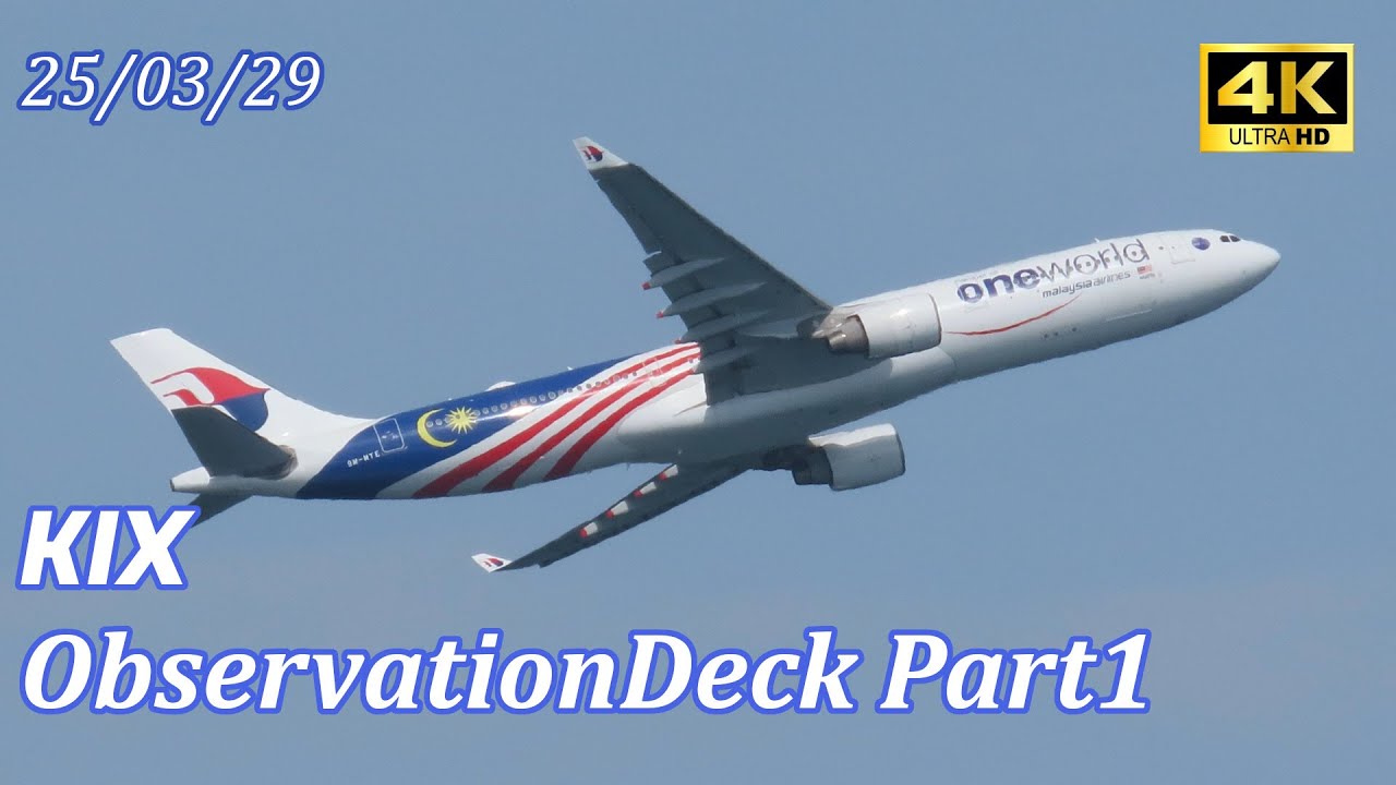 25/03/29 Part1】Kansai Int'l Airport 関西空港【RJBB/KIX】 - YouTube