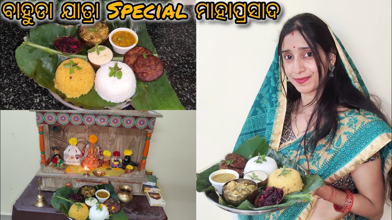 ବାହୁଡାଯାତ୍ରା🙏ଉପଲକ୍ଷେ ମୋ ଜଗା ପାଇଁ ବନେଇଲି ଅଭଡ଼ା ଥାଳି।kanika,besara,saga ...