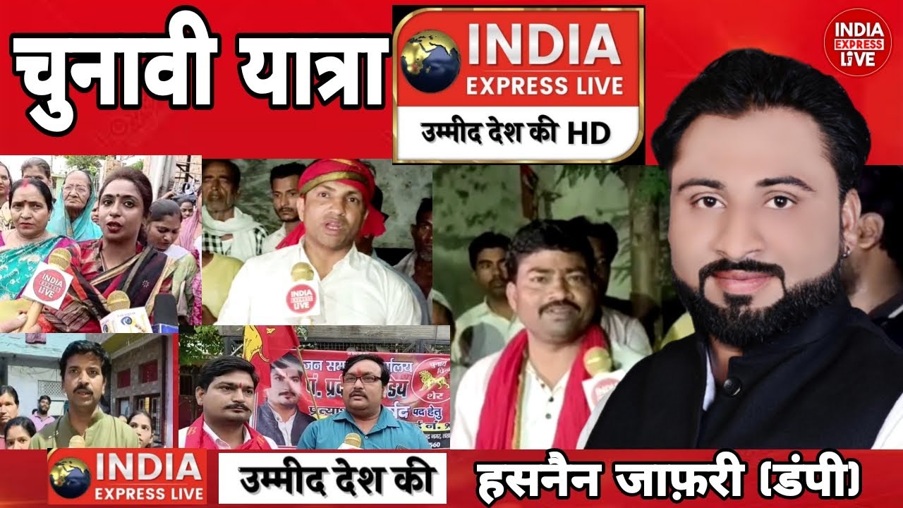 CHUNAVI YATRA | HASNAIN JAFRI kE SHAAT | INDIA EXPRESS LIVE - YouTube
