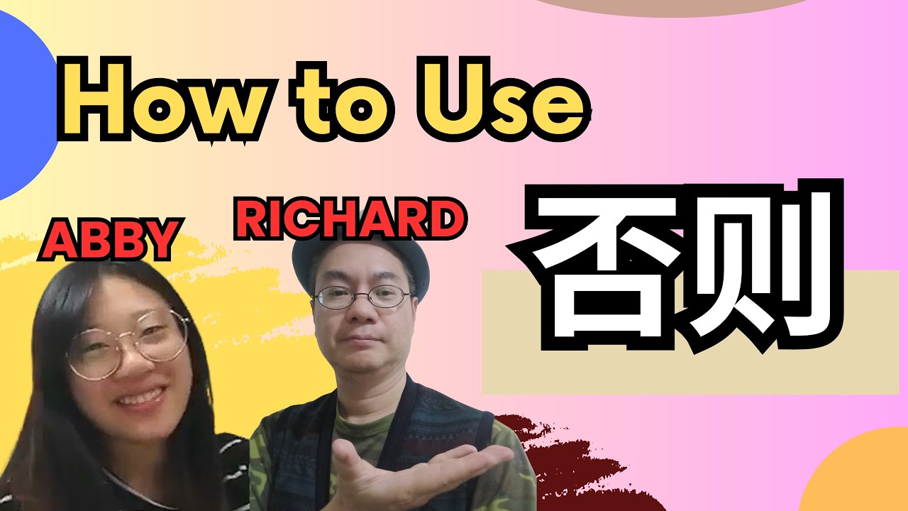How to Use 否则 and 不然 (otherwise) | HSK 4 | Chinese Grammar - YouTube