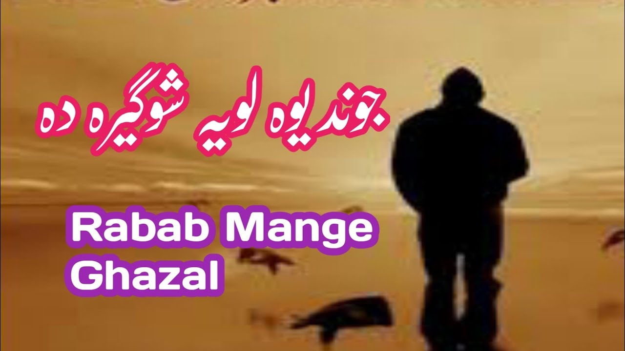 Pashto New Best Ghazal 2024 Rabab Mange - YouTube Music